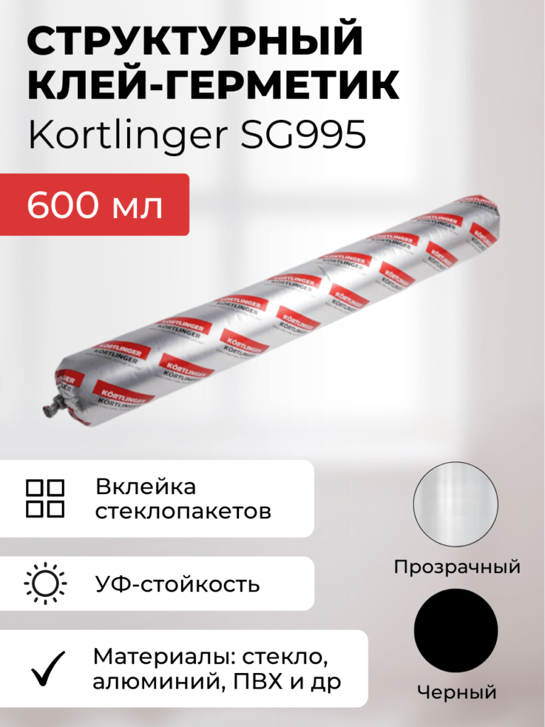 Главная - Герметик Kortlinger