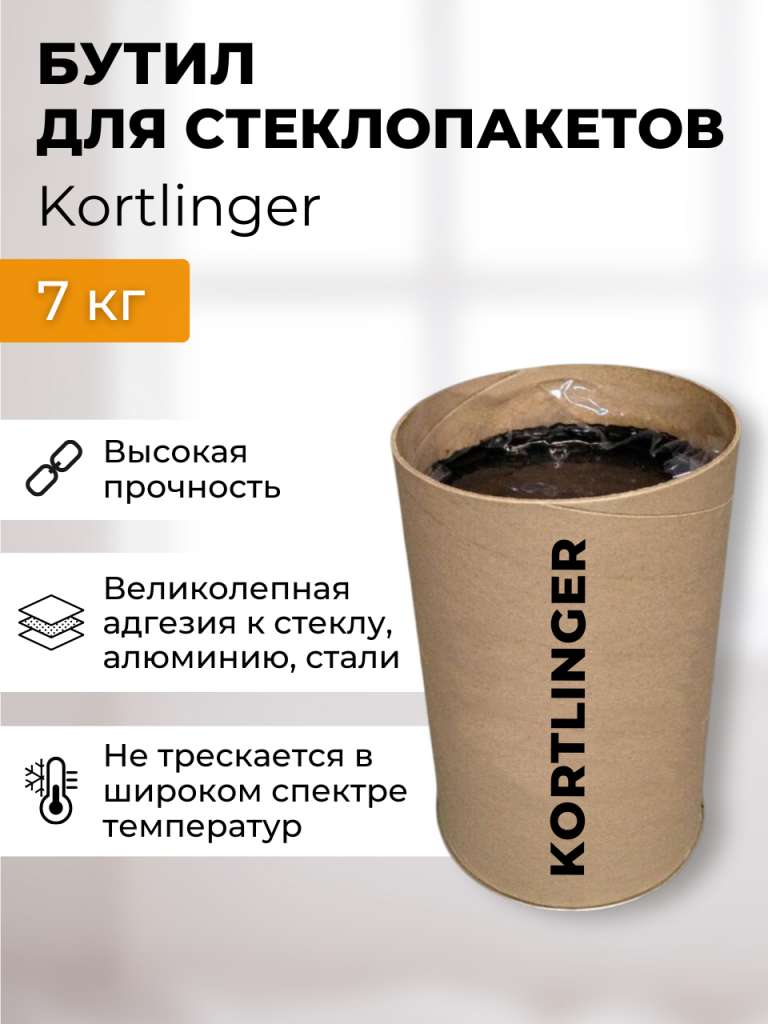 Главная - Герметик Kortlinger